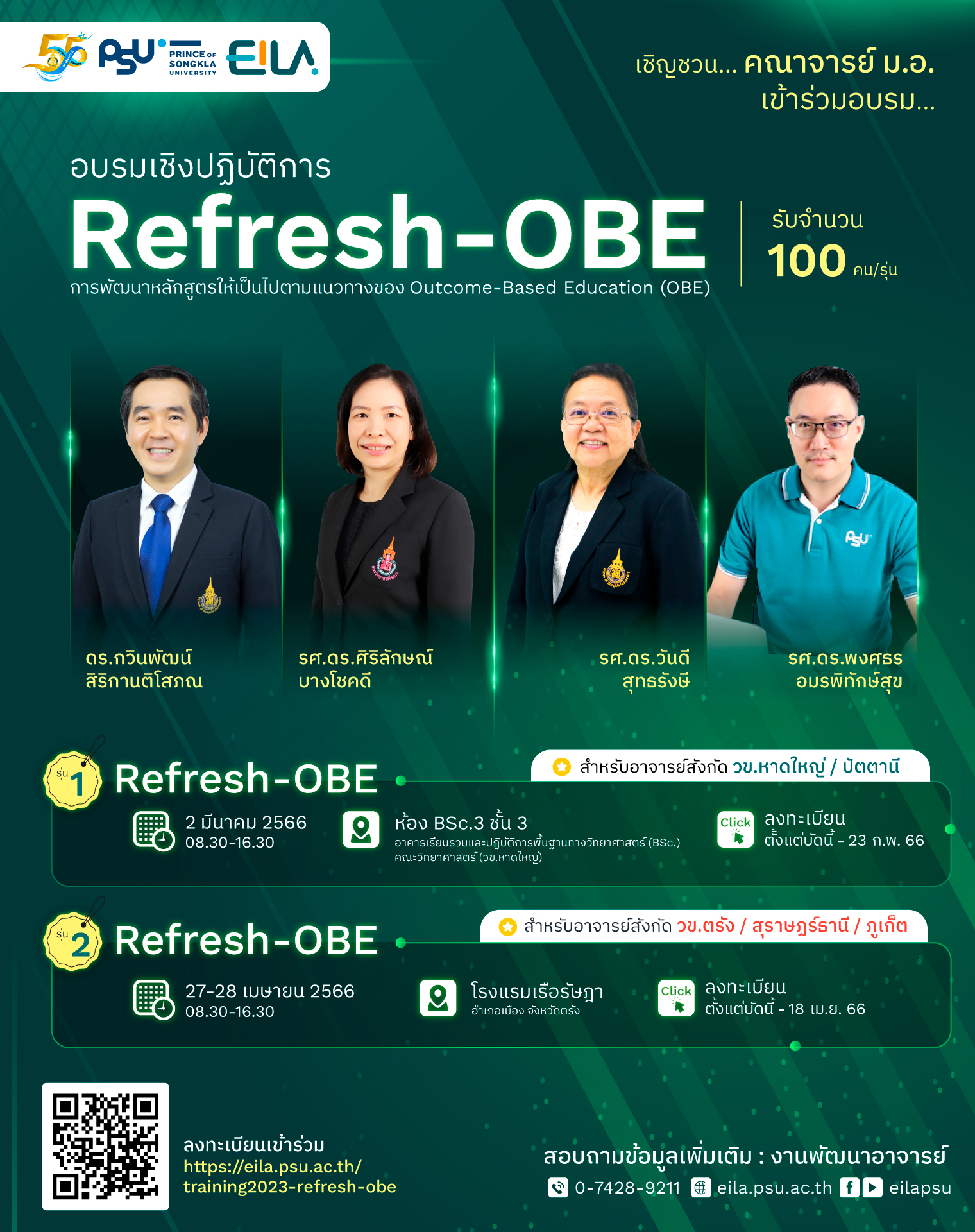 เชิญชวนเข้าร่วมอบรมเชิงปฏิบัติการ Refresh-OBE การพัฒนาหลักสูตรให้เป็นไปตามแนวทางของ Outcome ...