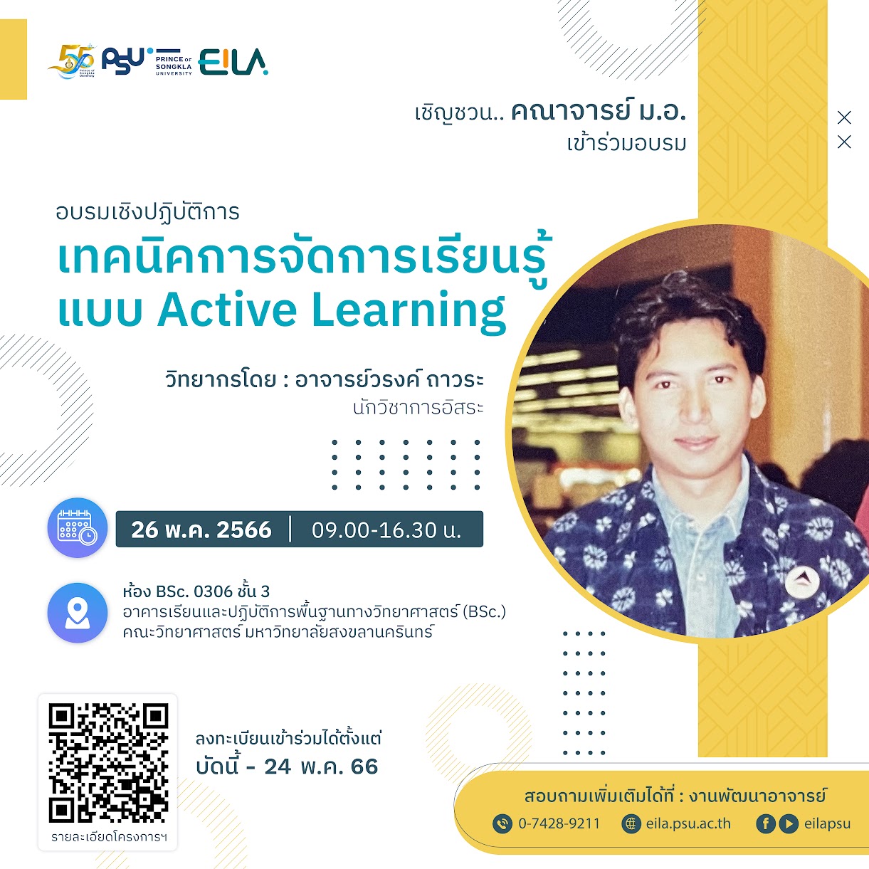เชิญชวนอบรมเชิงปฏิบัติการ เทคนิคการจัดการเรียนรู้แบบ Active Learning - สำนักการศึกษาและนวัตกรรม ...