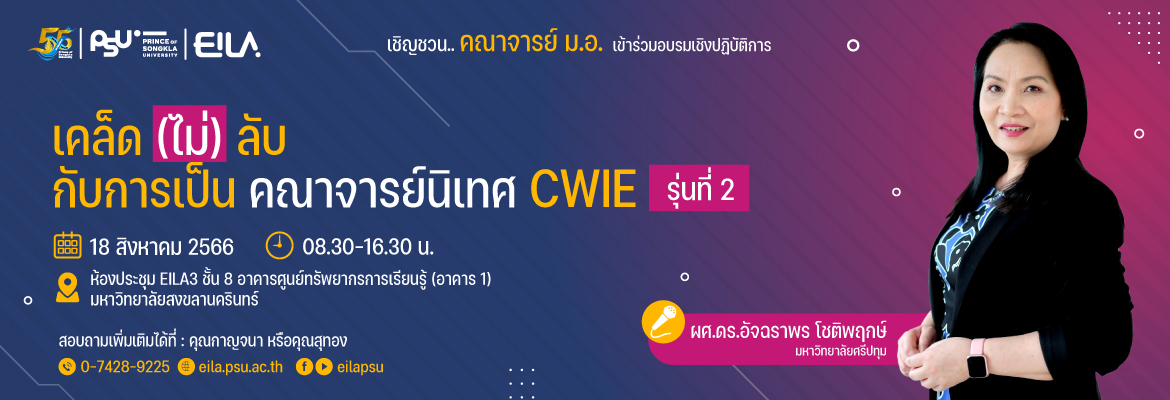 สำนักการศึกษาและนวัตกรรมการเรียนรู้ (EILA)