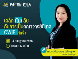 ข่าวอบรม/สัมมนา – สำนักการศึกษาและนวัตกรรมการเรียนรู้