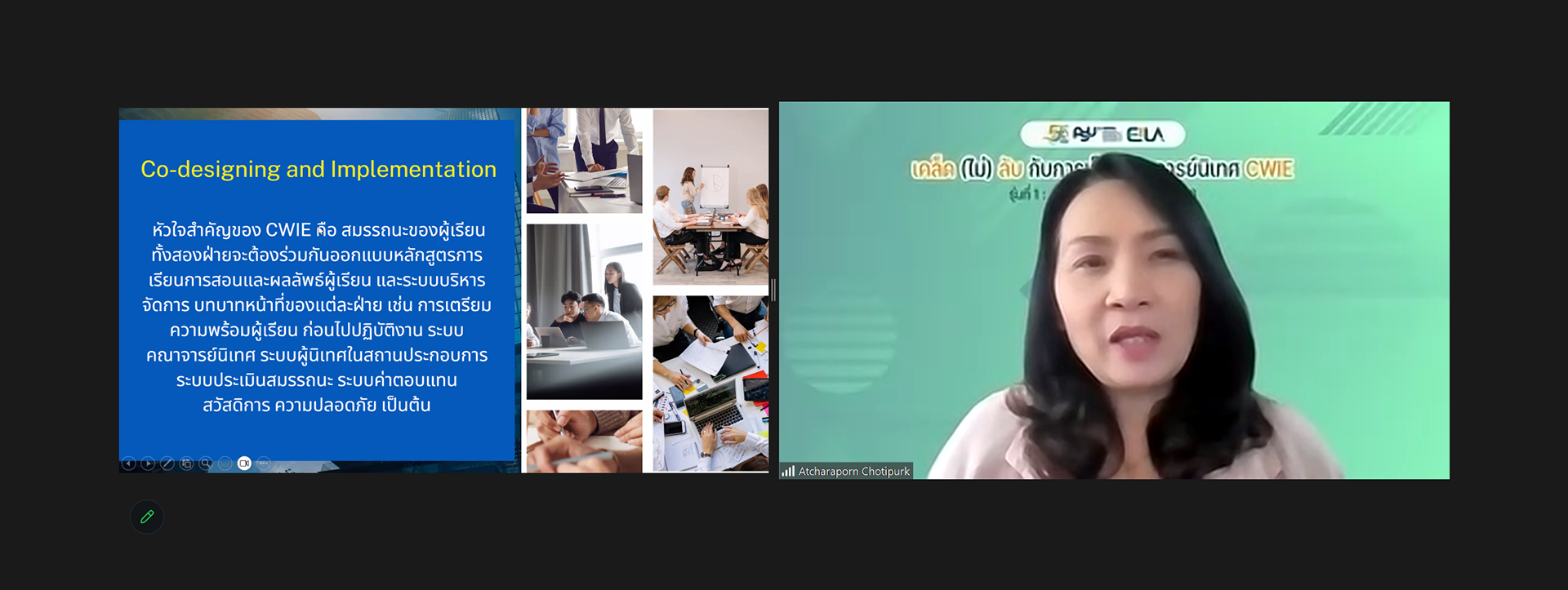 EILA จัดอบรม “เคล็ด (ไม่) ลับ กับการเป็นคณาจารย์นิเทศ CWIE” รุ่นที่ 1 - สำนักการศึกษาและนวัตกรรม ...