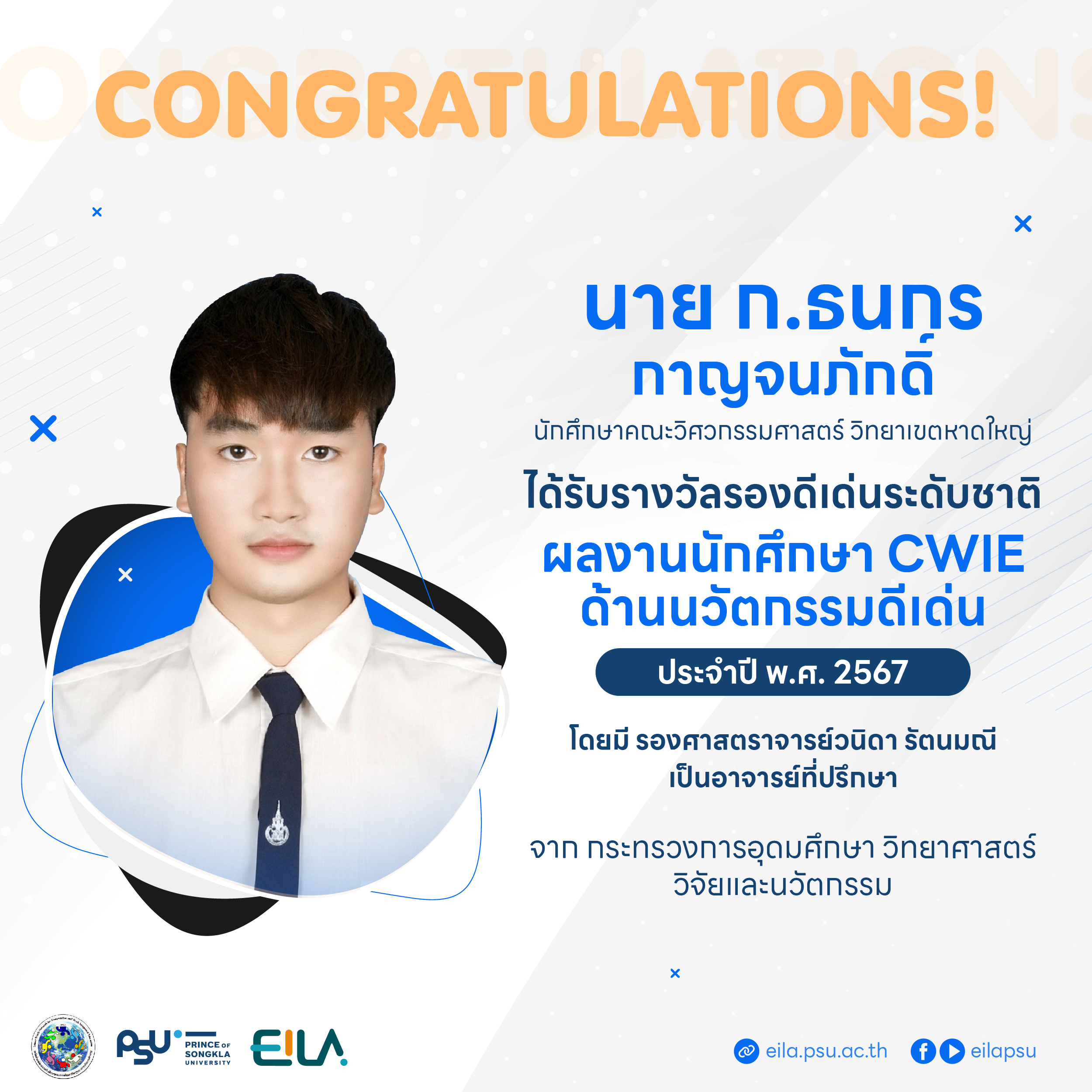 เครือข่าย CWIE ภาคใต้ตอนล่าง คว้า 3 รางวัลจากการประกวดผลงาน CWIE ดีเด่นระดับชาติ ประจำปี 2567 ...