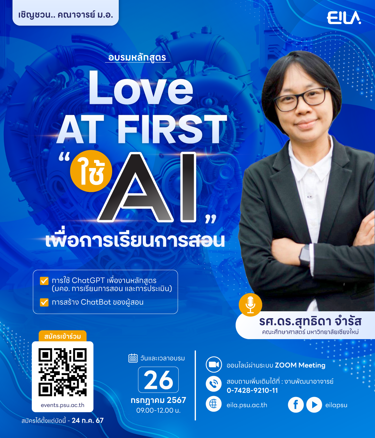 เชิญชวนเข้าร่วมอบรมเรื่อง Love AT FIRST “ใช้ AI” เพื่อการเรียนการสอน – สำนักการศึกษาและนวัตกรรม ...