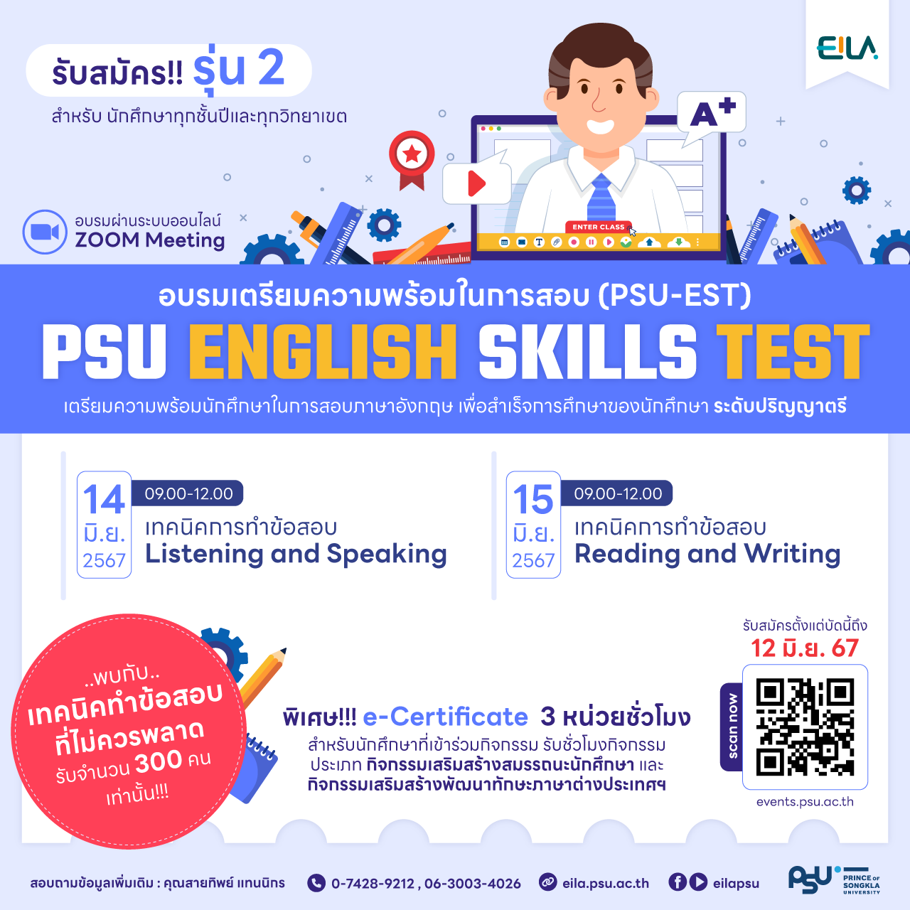 เชิญชวนนักศึกษาร่วมโครงการเตรียมความพร้อมในการสอบ PSU English Skills ...