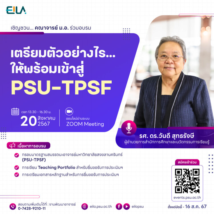 เชิญชวนเข้าร่วมอบรม เตรียมตัวอย่างไร ให้พร้อมเข้าสู่ PSU-TPSF (Online) - สำนักการศึกษาและ ...