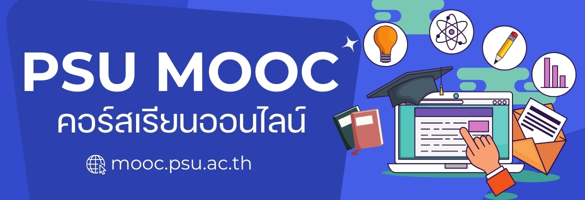 psumooc - สำนักการศึกษาและนวัตกรรมการเรียนรู้