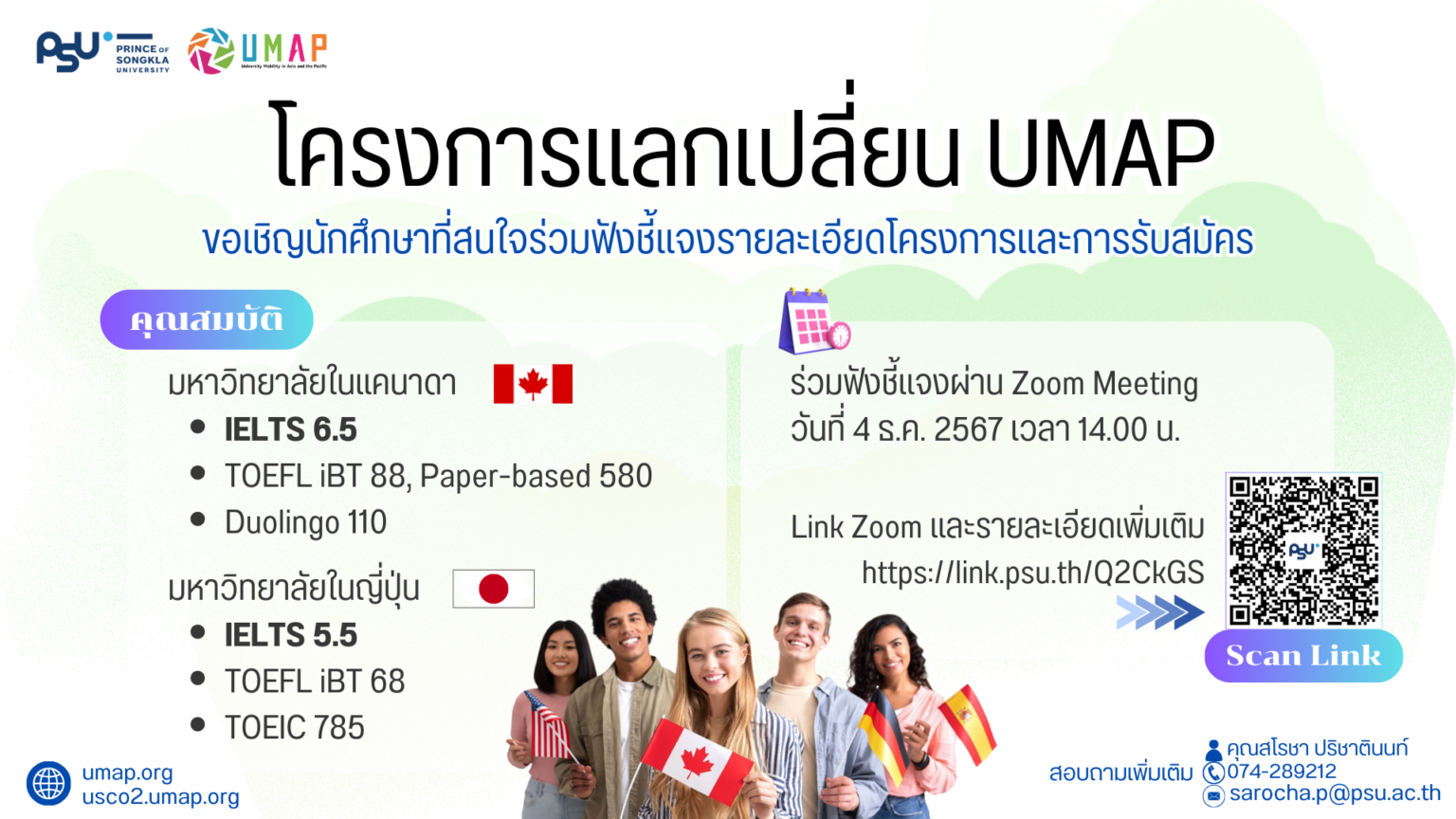 โครงการแลกเปลี่ยนนักศึกษาในภูมิภาคเอเชียแปซิฟิก (University Mobility in Asia and the Pacific ...