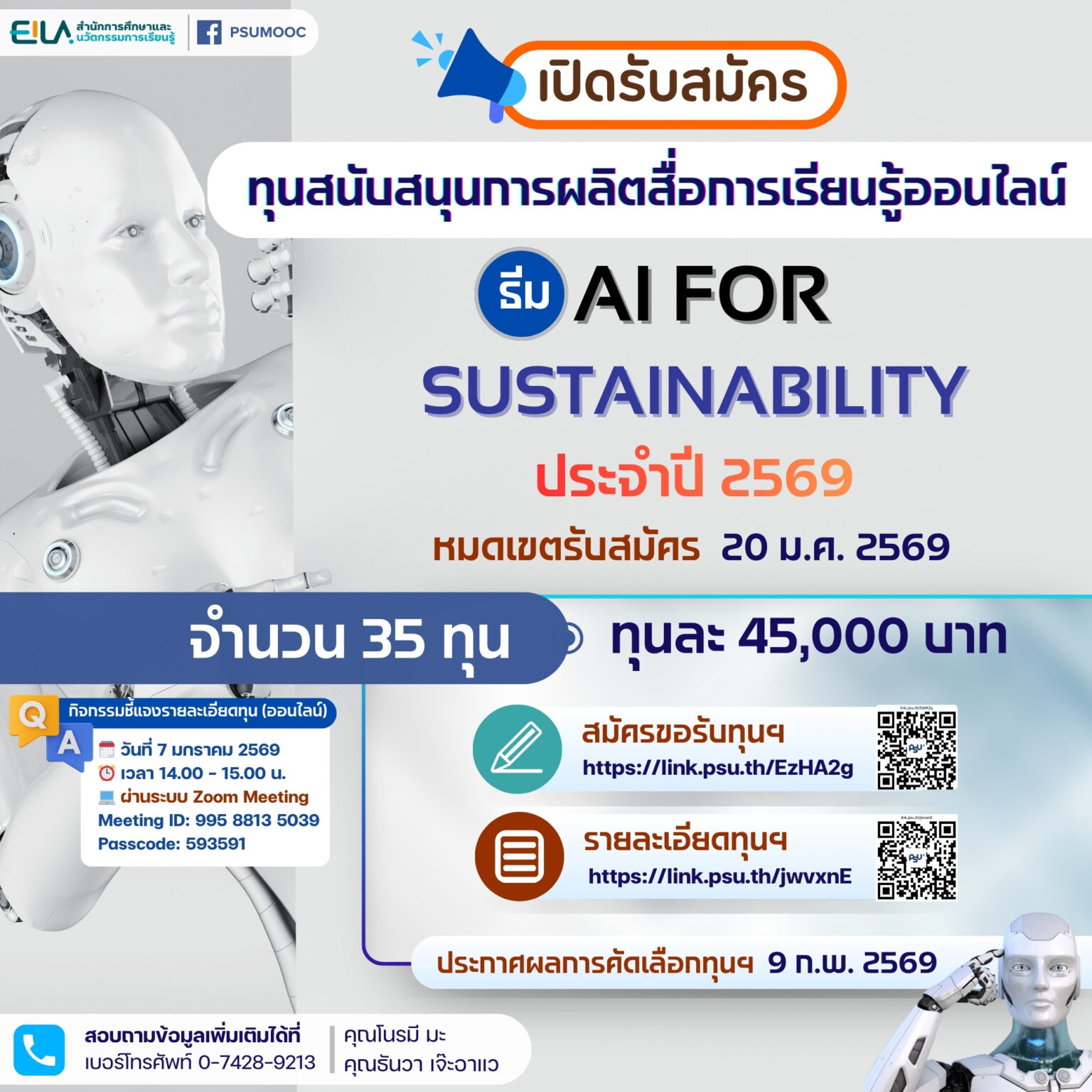 รับสมัครทุนสนับสนุนการผลิตสื่อการเรียนรู้ออนไลน์ PSU MOOC เพื่อส่งเสริม ...